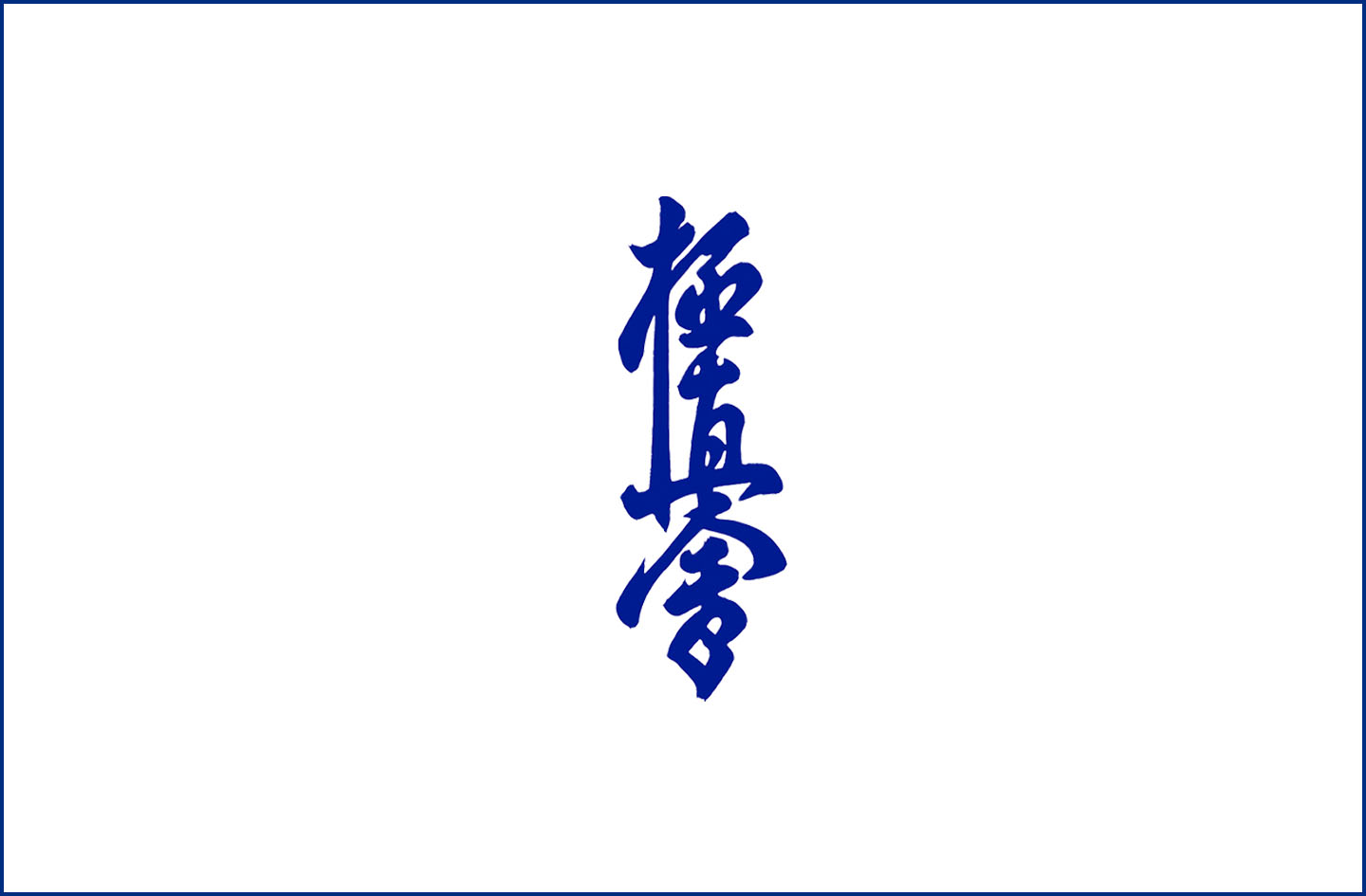 Kyokushin Dōjō Kun – Meaning and Spirit of the Training Oath